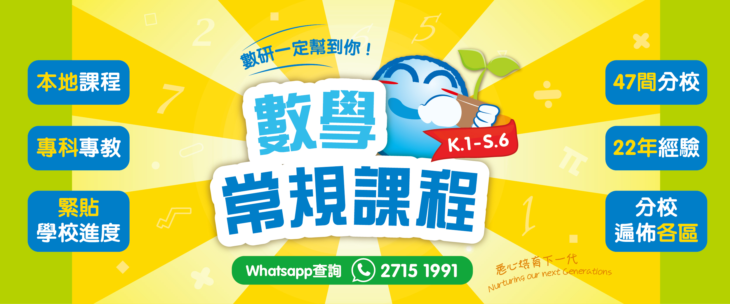 數研教育 SO-IN Education